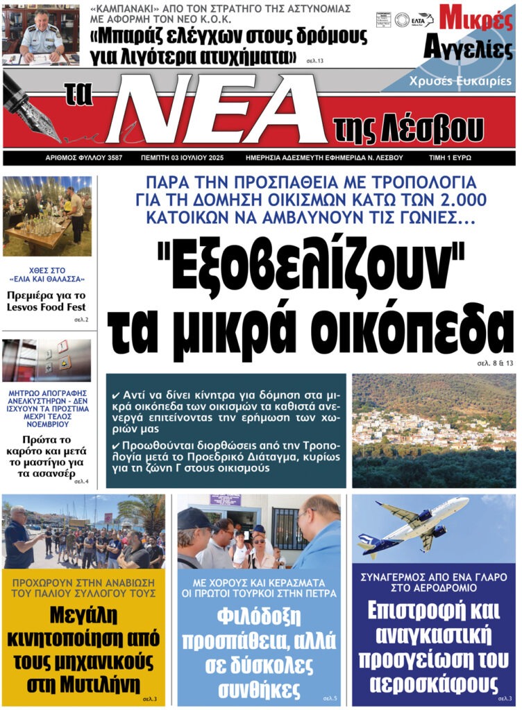 Η σοκολάτα των γιορτών - Τα Νέα της Λέσβου