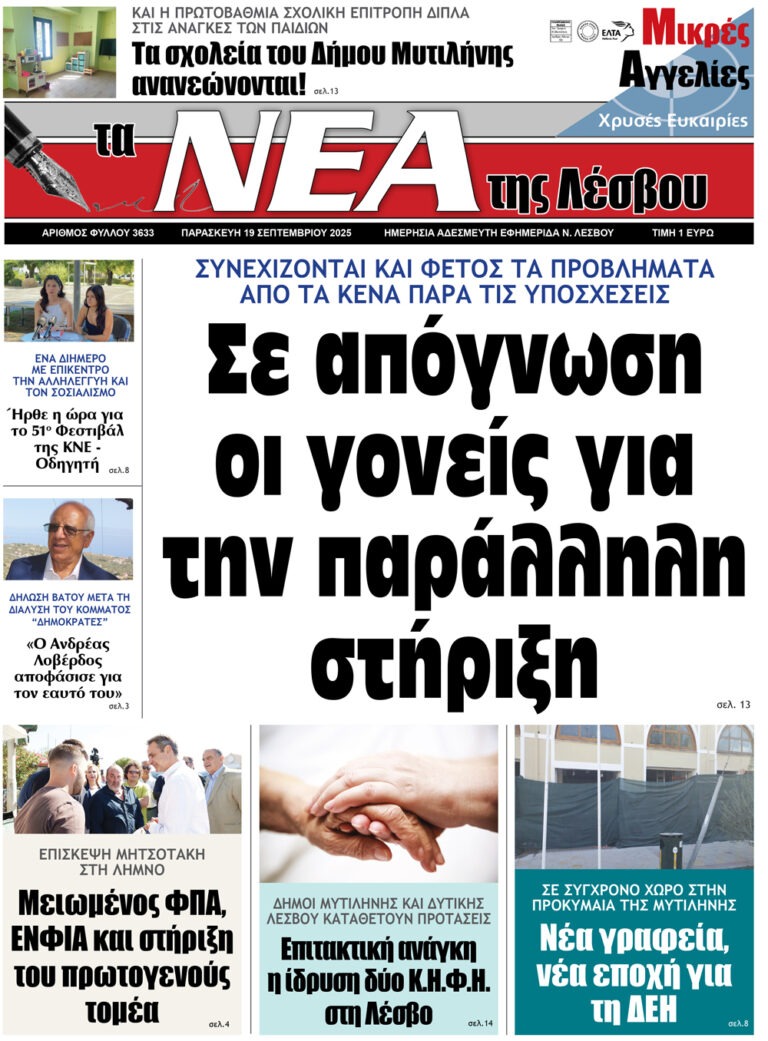 Λοιμώδης μονοπυρήνωση - Τα Νέα της Λέσβου