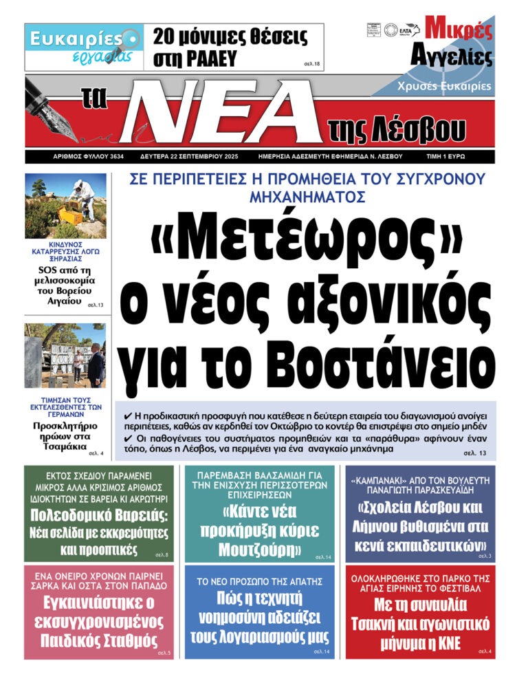 Πώς μπήκε το τζάμι στη «ζωντανή» εικόνα του Ταξιάρχη - Τα Νέα της Λέσβου