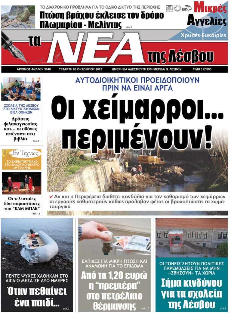 Τους… πρόλαβε η καταστροφή - Τα Νέα της Λέσβου