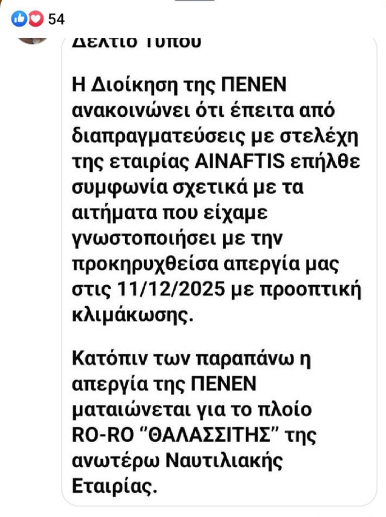 "Ακυβέρνητο καράβι" στην απεργία το Θαλασσίτης - Τα Νέα της Λέσβου